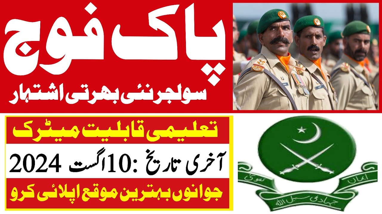 Join Pakistan Army as Soldier in August 2024