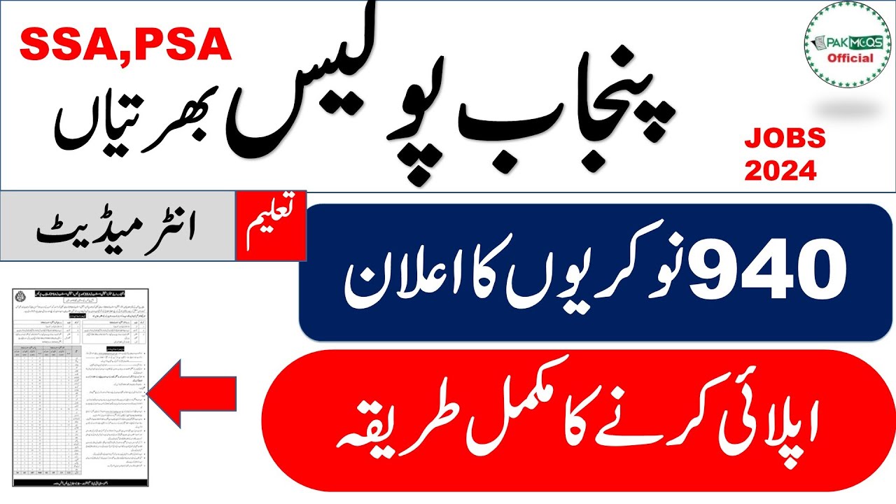 Join Punjab Police Jobs 2024 for SSA and PSA Assistant Join Punjab Police Jobs 2024 for SSA and PSA Assistant